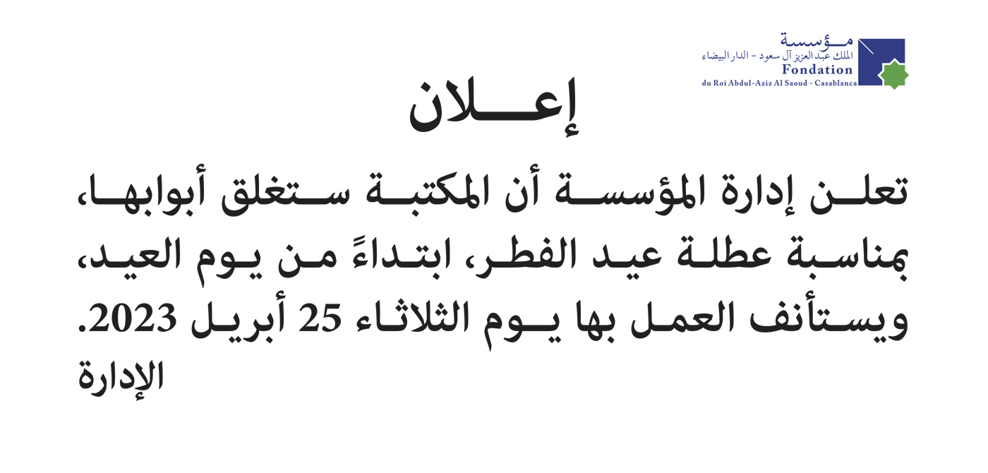 إعـــلان عطلة عيد الفطر